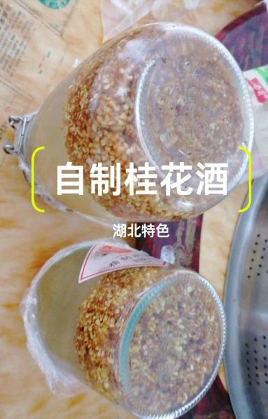 桂花酒怎么做最好_桂花酒配方比例-第3张图片-山城妙识