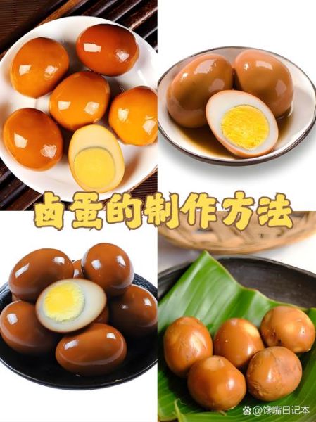 卤蛋的做法_家常卤蛋怎么做好吃-第1张图片-山城妙识