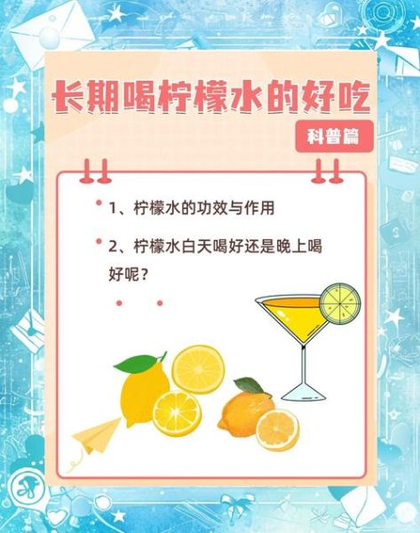 柠檬泡水喝有什么好处_长期喝柠檬水的副作用-第1张图片-山城妙识