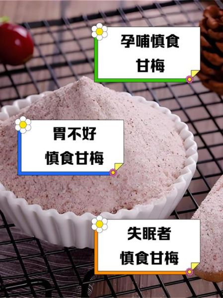 酸梅粉的功效与禁忌_孕妇能吃吗-第2张图片-山城妙识 酸梅粉的功效与禁忌_孕妇能吃吗-第2张图片-山城妙识