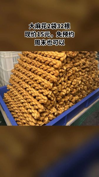 大麻花图片大全_如何挑选高清大图-第2张图片-山城妙识