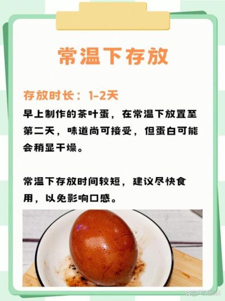 茶叶蛋能放几天_常温冷藏保存时间-第1张图片-山城妙识
