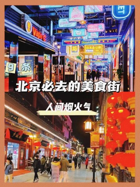 北京哪里吃小吃最正宗_北京小吃一条街在哪-第1张图片-山城妙识