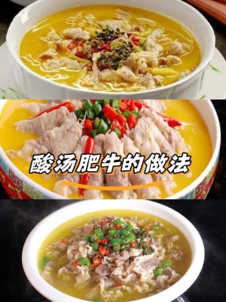 酸汤肥牛卷怎么做_酸汤肥牛卷做法窍门-第1张图片-山城妙识