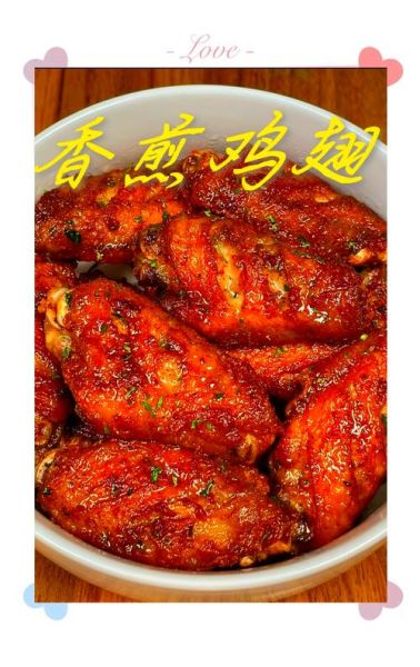 香煎鸡翅怎么做才好吃_香煎鸡翅的腌制技巧-第2张图片-山城妙识