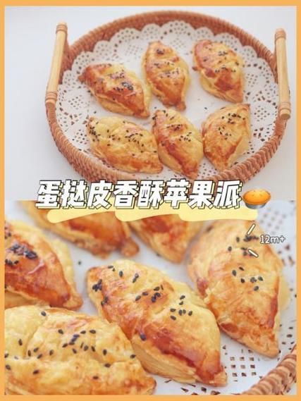 蛋挞皮怎么做苹果派_苹果派用蛋挞皮做法-第1张图片-山城妙识