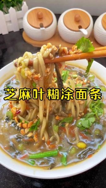 河南芝麻叶面条怎么做_芝麻叶面条正宗做法-第3张图片-山城妙识