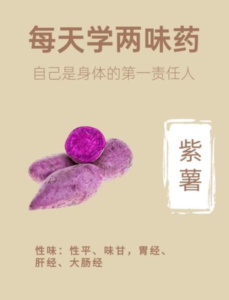 紫薯不能和什么一起吃_紫薯吃多了有什么副作用-第1张图片-山城妙识