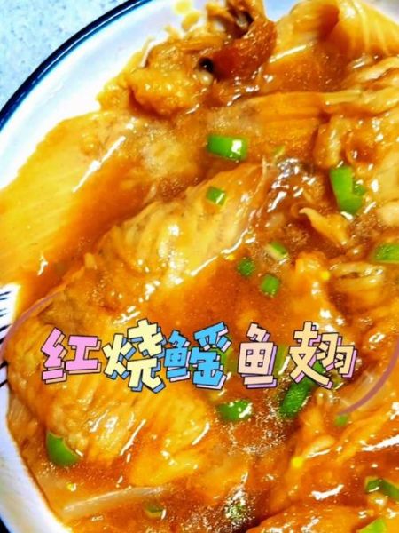 鳐鱼怎么做好吃_鳐鱼的做法大全图解-第1张图片-山城妙识