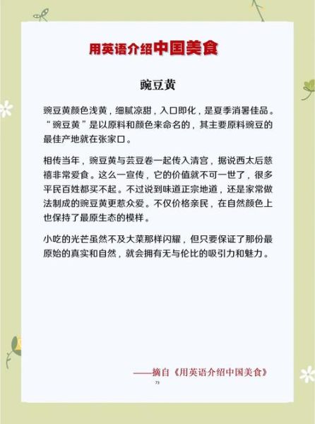 豌豆黄的热量高吗_豌豆黄的营养价值有哪些-第3张图片-山城妙识