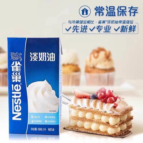 雀巢淡奶油250ml怎么打发_打发技巧-第1张图片-山城妙识