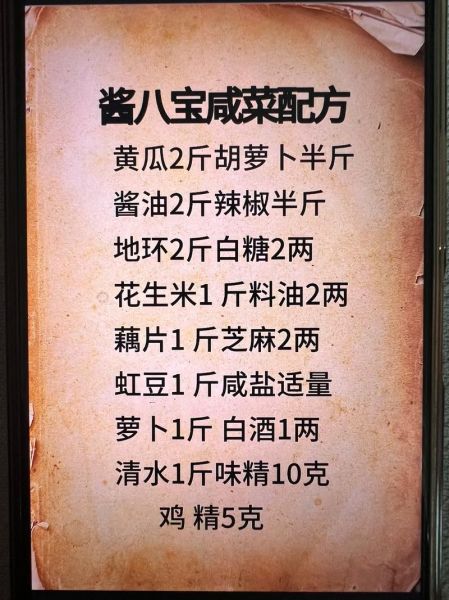 酱菜怎么腌制又脆又好吃_酱菜的做法大全窍门-第2张图片-山城妙识