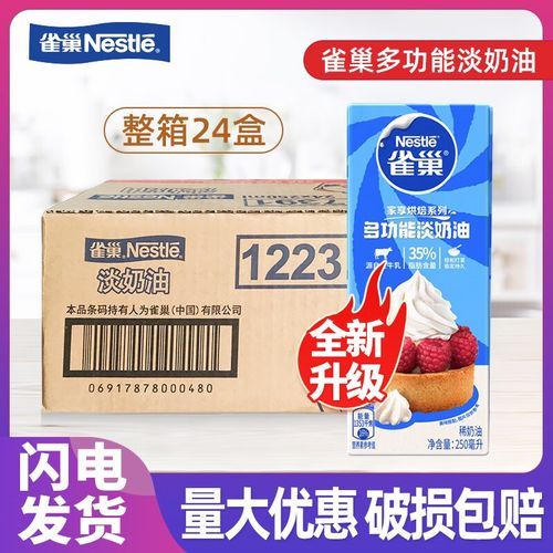 雀巢淡奶油250ml怎么打发_打发技巧-第2张图片-山城妙识