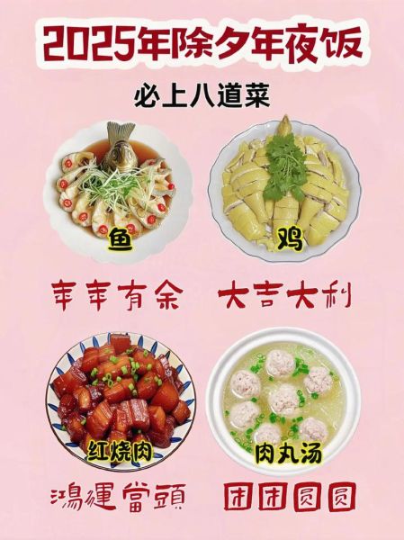 除夕菜谱大全带图片_年夜饭做什么菜-第3张图片-山城妙识