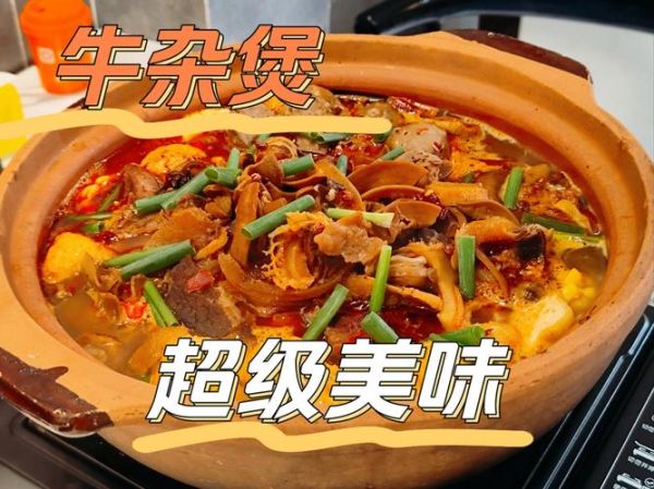 牛杂煲加盟多少钱_牛杂煲加盟哪家好-第1张图片-山城妙识