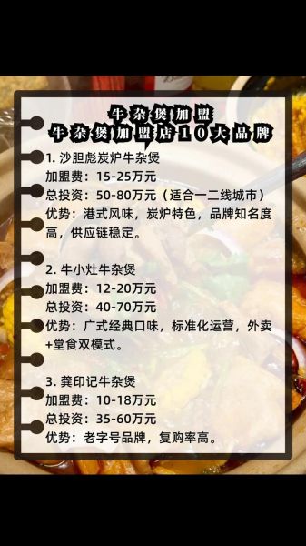 牛杂煲加盟多少钱_牛杂煲加盟哪家好-第2张图片-山城妙识