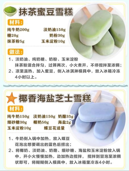 雪糕怎么做_家庭自制雪糕需要哪些材料-第3张图片-山城妙识