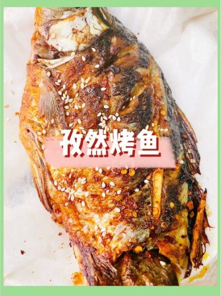 孜然烤鱼怎么做才入味_孜然烤鱼用烤箱还是炭火-第1张图片-山城妙识 孜然烤鱼怎么做才入味_孜然烤鱼用烤箱还是炭火-第1张图片-山城妙识