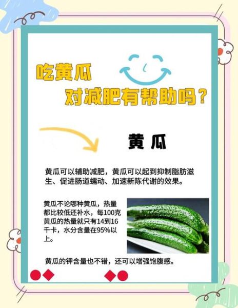 黄瓜热量高吗_减肥能吃吗-第1张图片-山城妙识