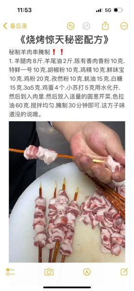 烤羊肉串怎么腌制好吃_羊肉串腌制配方-第2张图片-山城妙识