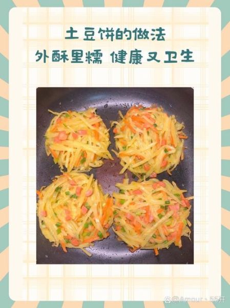 面粉和土豆做饼怎么做_土豆饼要加鸡蛋吗-第2张图片-山城妙识
