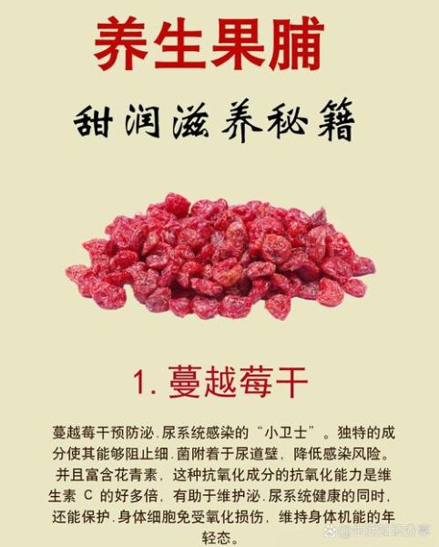 蔓越莓干的营养价值_蔓越莓干一天吃多少合适-第1张图片-山城妙识