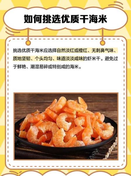 干海米的功效与作用_干海米怎么吃最营养-第1张图片-山城妙识