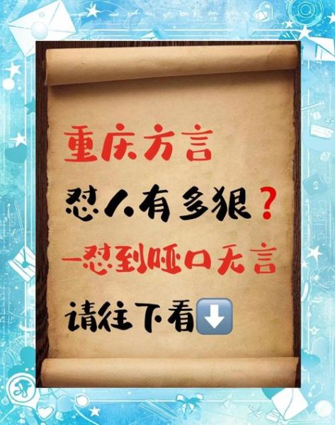 口条是哪里的方言_口条方言含义解析-第2张图片-山城妙识