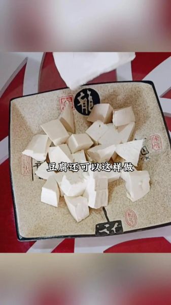 酱汁豆腐怎么做_酱汁豆腐热量高吗-第3张图片-山城妙识 酱汁豆腐怎么做_酱汁豆腐热量高吗-第3张图片-山城妙识