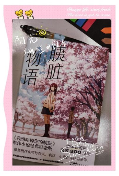 胰脏物语讲了什么_胰脏物语结局什么意思-第1张图片-山城妙识