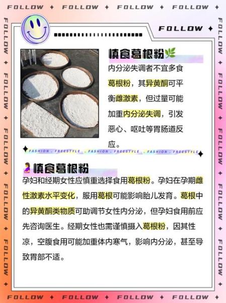 葛根粉不适合哪些人吃_葛根粉禁忌人群有哪些-第2张图片-山城妙识