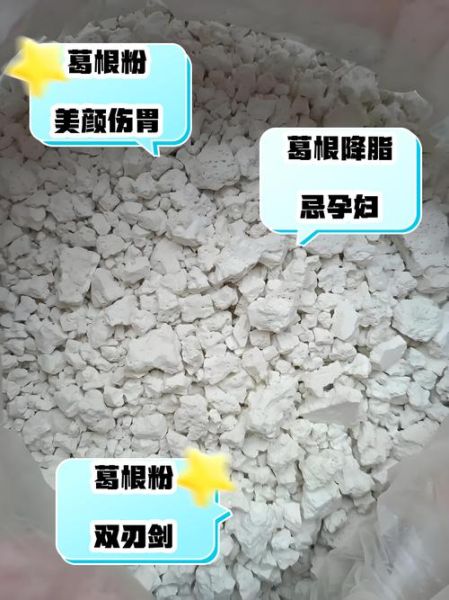 葛根粉不适合哪些人吃_葛根粉禁忌人群有哪些-第3张图片-山城妙识