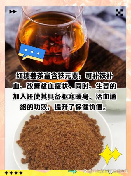 红糖姜水月经期能喝吗_经期喝红糖姜茶的好处与禁忌-第3张图片-山城妙识