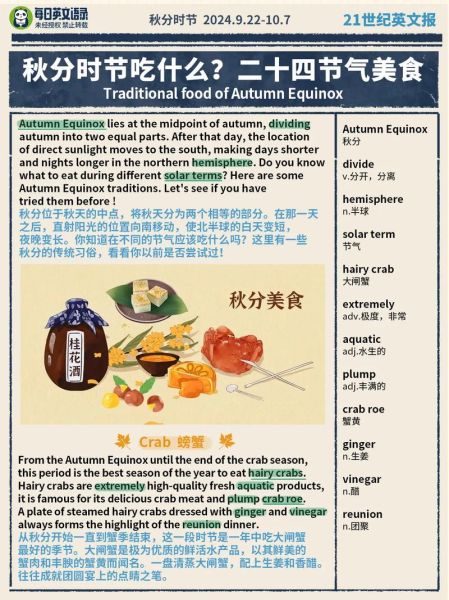 秋分节气吃什么_秋分养生要注意什么-第3张图片-山城妙识