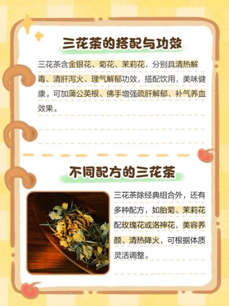 三花茶是哪三种花_三花茶的功效与作用-第1张图片-山城妙识 三花茶是哪三种花_三花茶的功效与作用-第1张图片-山城妙识