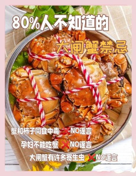 吃大闸蟹不能和什么一起吃_孕妇能吃大闸蟹吗-第3张图片-山城妙识