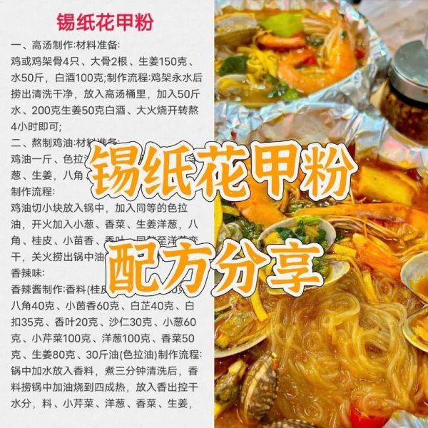 锡纸花甲粉丝怎么做_锡纸花甲粉丝需要焯水吗-第1张图片-山城妙识 锡纸花甲粉丝怎么做_锡纸花甲粉丝需要焯水吗-第1张图片-山城妙识