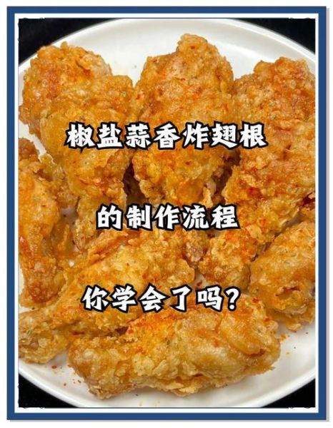 香酥鸡翅根怎么做_香酥鸡翅根怎么腌制才入味-第3张图片-山城妙识 香酥鸡翅根怎么做_香酥鸡翅根怎么腌制才入味-第3张图片-山城妙识
