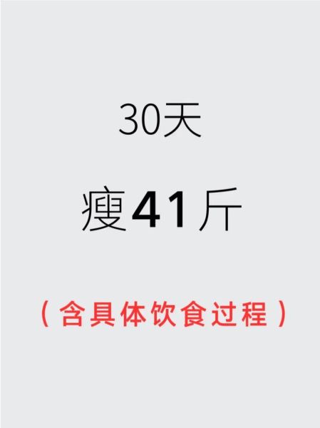 减肥多久开始掉秤_掉肉信号有哪些-第1张图片-山城妙识