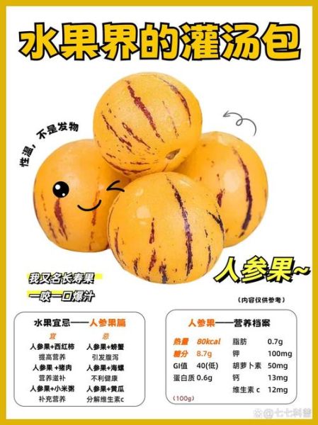 广东人参果的功效与作用_广东人参果怎么吃最好-第1张图片-山城妙识