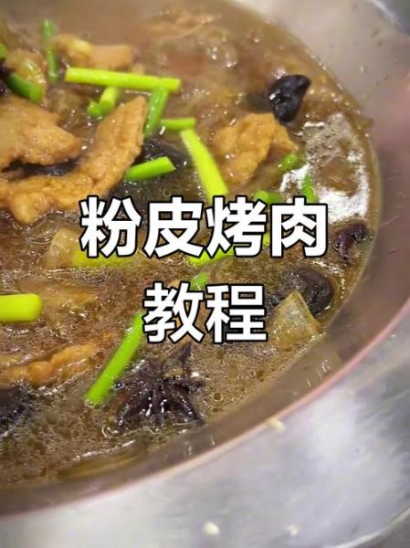 邯郸粉皮靠肉怎么做_正宗做法窍门-第1张图片-山城妙识