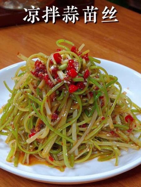 凉拌蒜苗怎么做好吃_家常做法窍门-第2张图片-山城妙识