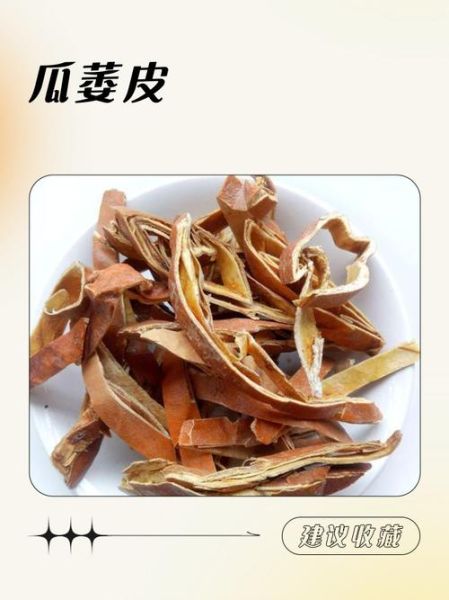 瓜蒌皮的功效与作用及禁忌_瓜蒌皮泡水喝的正确方法-第1张图片-山城妙识