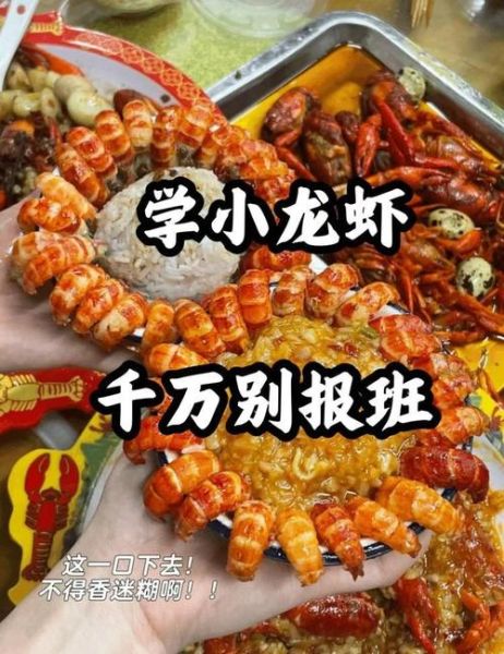 龙虾养殖技术培训_龙虾养殖技术培训多少钱-第1张图片-山城妙识