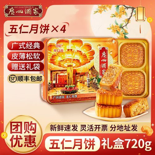 广州酒家月饼团购价格_广州酒家月饼团购怎么买-第1张图片-山城妙识