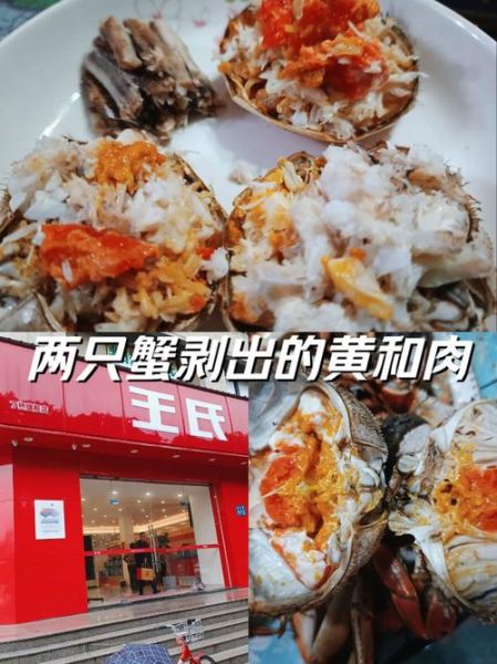 王氏大闸蟹全国门店地址_王氏大闸蟹门店营业时间-第3张图片-山城妙识