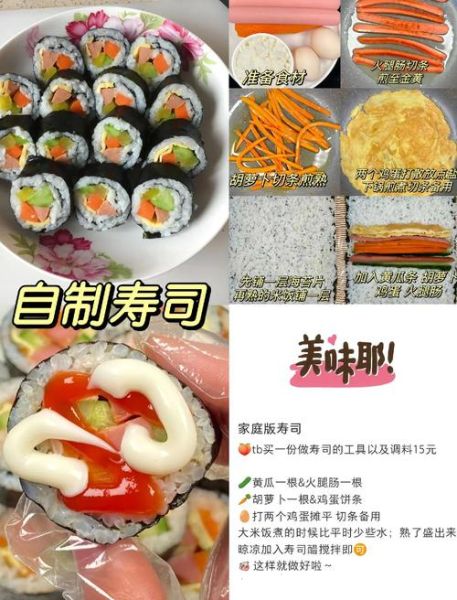 家常寿司怎么做_简单寿司做法步骤-第1张图片-山城妙识