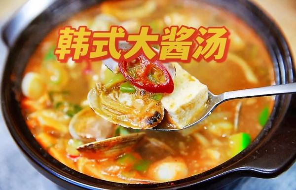 韩式大酱汤怎么喝_大酱汤配什么主食-第1张图片-山城妙识