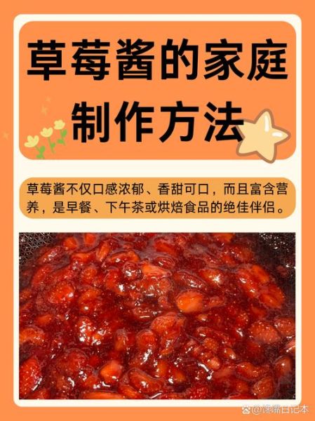 草莓酱怎么做_草莓酱制作窍门-第1张图片-山城妙识