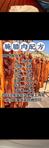 酱腊肉怎么做_酱腊肉配方窍门-第2张图片-山城妙识